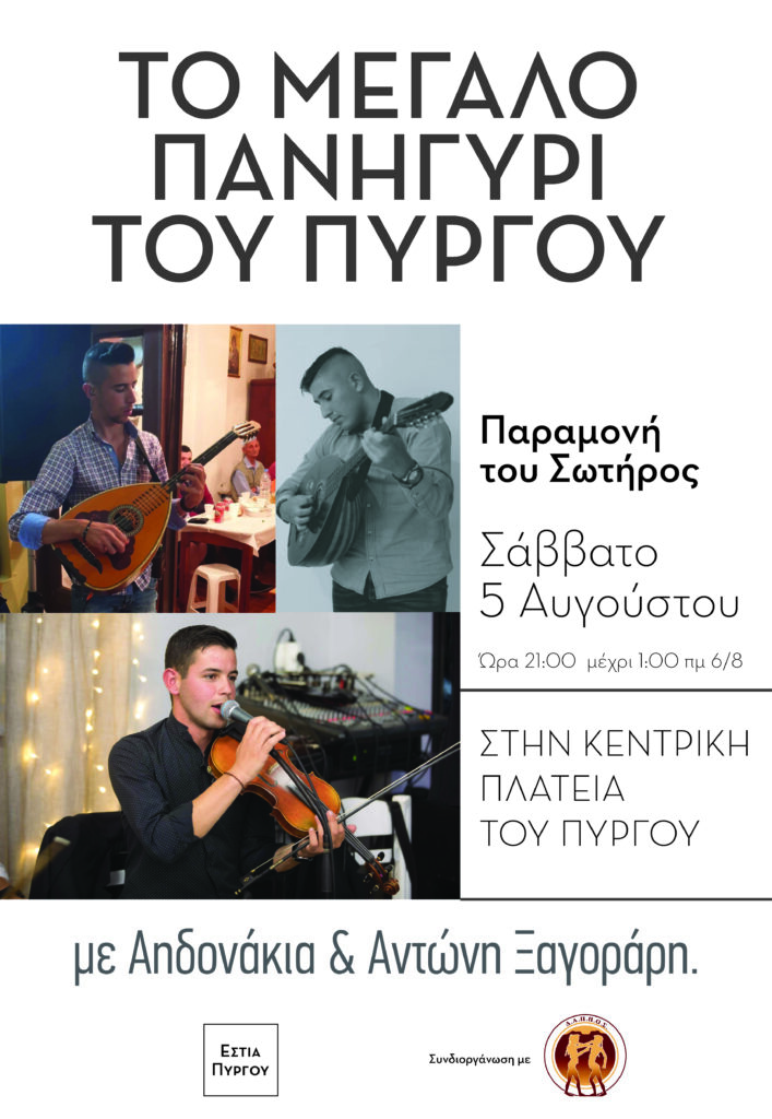 Διήμερο εκδηλώσεων από τον Δ.Α.Π.Π.Ο.Σ - Δ.Α.Π.Π.Ο.Σ